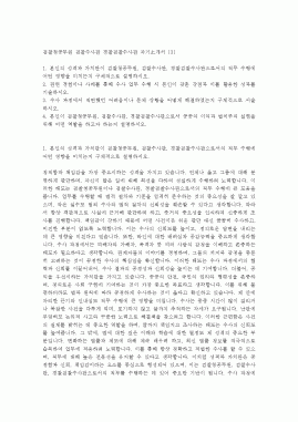 검찰청공무원 검찰수사관 경찰검찰수사관 자기소개서 (3)-1페이지