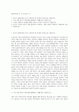 BGF리테일 SC 자기소개서 (1)-1페이지