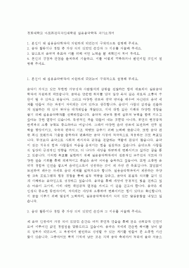 경희대학교 아트퓨전디자인대학원 실용음악학과 자기소개서-1페이지