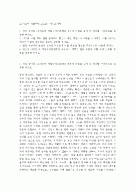 LG이노텍 개발구매(LiDAR) 자기소개서-1페이지