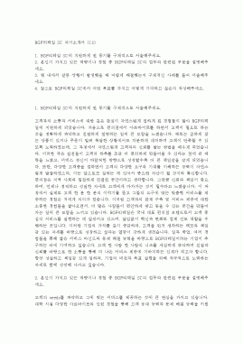 BGF리테일 SC 자기소개서 (12)-1페이지