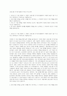 교원그룹 IT기반기술팀 IT지원 자기소개서-1페이지