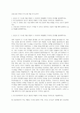 교원그룹 IT부문 IT시스템 개발 자기소개서-1페이지