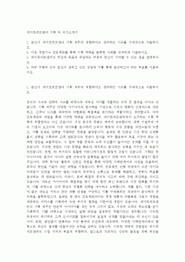 게이트에프앤비 기획 직 자기소개서-1페이지