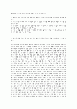 AJ네트웍스 건설 산업장비 B2B 렌탈영업 자기소개서 (3)-1페이지