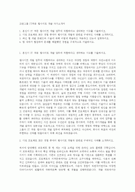 교원그룹 IT부문 웹사이트 개발 자기소개서-1페이지