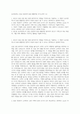 AJ네트웍스 건설 산업장비 B2B 렌탈영업 자기소개서 (4)-1페이지