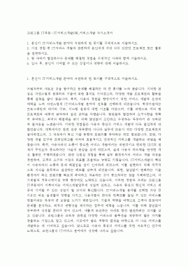 교원그룹 IT부문-IT서비스개발2팀_서비스개발 자기소개서-1페이지