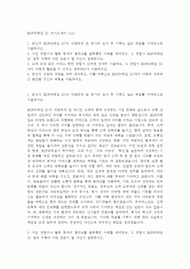 BGF리테일 SC 자기소개서 (22)-1페이지