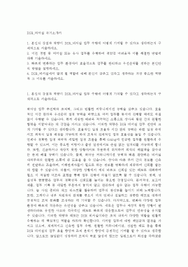 DSR_비서실 자기소개서-1페이지
