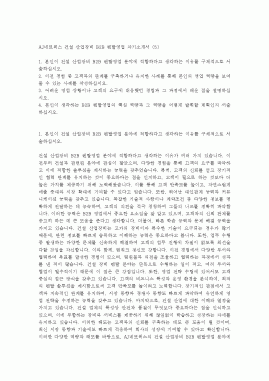AJ네트웍스 건설 산업장비 B2B 렌탈영업 자기소개서 (5)-1페이지