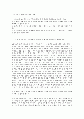 LG이노텍 고객가치(CS) 자기소개서-1페이지