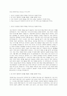 DSR_생산팀 Fiber Division 자기소개서-1페이지