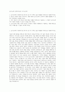 LG이노텍 고객가치(QC) 자기소개서-1페이지