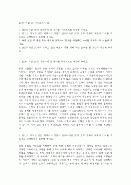 BGF리테일 SC 자기소개서 (6)-1페이지
