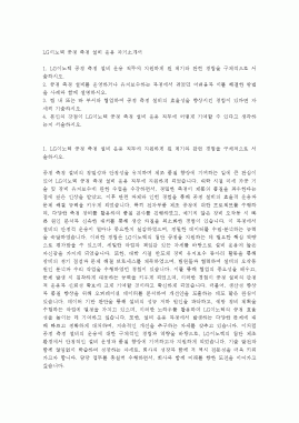 LG이노텍 공정 측정 설비 운용 자기소개서-1페이지