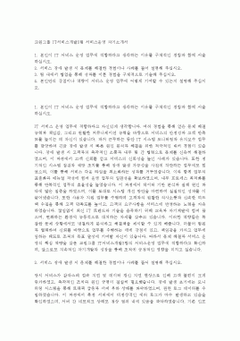 교원그룹 IT서비스개발3팀 서비스운영 자기소개서-1페이지