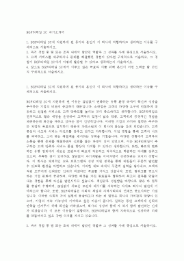 BGF리테일 SC 자기소개서-1페이지