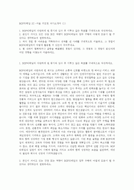 BGF리테일 SC-서울 수도권 자기소개서 (1)-1페이지