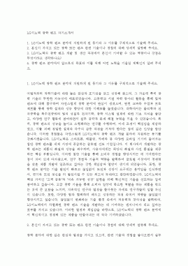 LG이노텍 광학 렌즈 자기소개서-1페이지