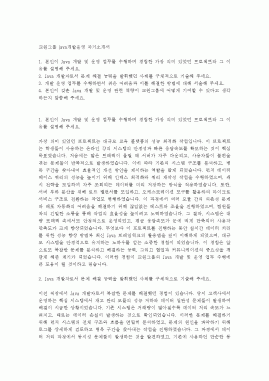 교원그룹 java개발운영 자기소개서-1페이지