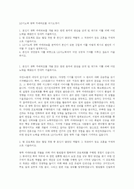 LG이노텍 광학 카메라모듈 자기소개서-1페이지