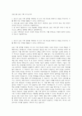 교원그룹 LMS 기획 자기소개서-1페이지