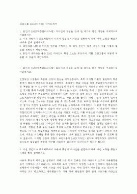 교원그룹 LMS(디자인) 자기소개서-1페이지