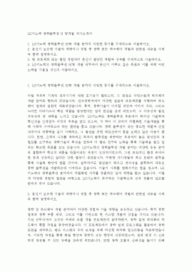 LG이노텍 광학솔루션 H W개발 자기소개서-1페이지