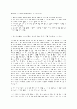 AJ네트웍스 건설장비 B2B 렌탈영업 자기소개서 (1)-1페이지