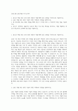 교원그룹 LMS개발 자기소개서-1페이지