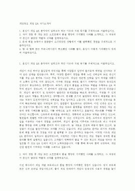 게임듀오 게임 QA 자기소개서-1페이지