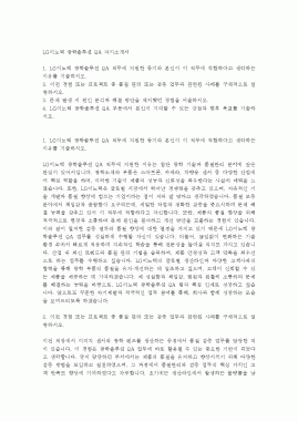 LG이노텍 광학솔루션 QA 자기소개서-1페이지