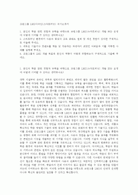 교원그룹 LMS디자인(스마트러닝) 자기소개서-1페이지