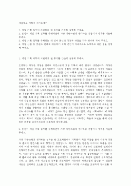 게임듀오 기획직 자기소개서-1페이지