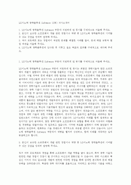 LG이노텍 광학솔루션 Software (SW) 자기소개서-1페이지