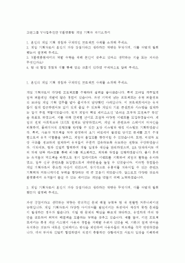 교원그룹 V사업추진단 V플랫폼팀 게임 기획자 자기소개서-1페이지