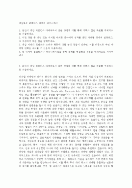 게임듀오 퍼포먼스 마케터 자기소개서-1페이지