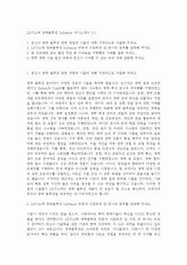 LG이노텍 광학솔루션 Software 자기소개서 (1)-1페이지