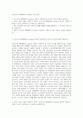 LG이노텍 광학솔루션 Software 자기소개서-1페이지