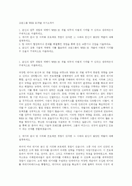 교원그룹 WEB BI개발 자기소개서-1페이지
