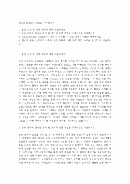 DURR KOREA_Finance 자기소개서-1페이지