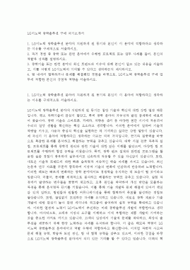 LG이노텍 광학솔루션 구매 자기소개서-1페이지