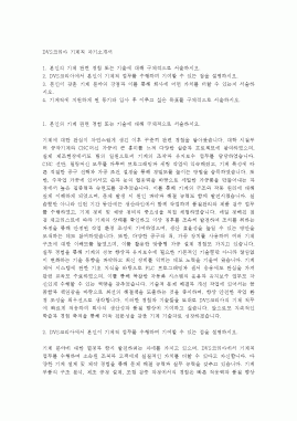 DVS코리아 기계직 자기소개서-1페이지