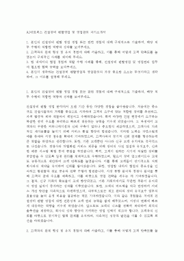 AJ네트웍스 건설장비 렌탈영업 및 영업관리 자기소개서-1페이지