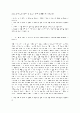 교원그룹 Wells상품전략부문 Wells상품기획팀(상품기획) 자기소개서-1페이지