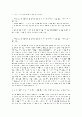 PTKOREA 영문 카피라이터 서포트 자기소개서-1페이지