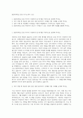 BGF리테일 SCM 자기소개서 (22)-1페이지