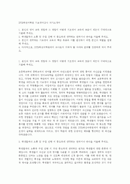 DYB최선어학원 기초영어교사 자기소개서-1페이지