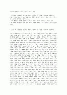 LG이노텍 광학솔루션 생산기술 제조 자기소개서-1페이지